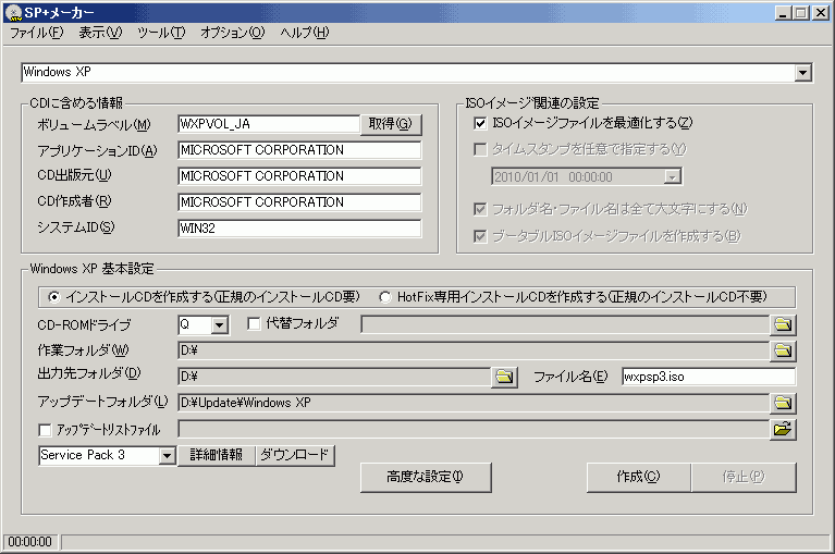 SP+メーカーの使い方: 獅子と火狐